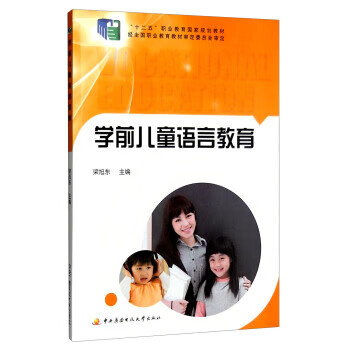 学前儿童语言教育【好书，下单速发】