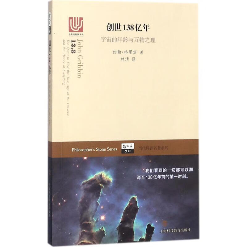 创世138亿年