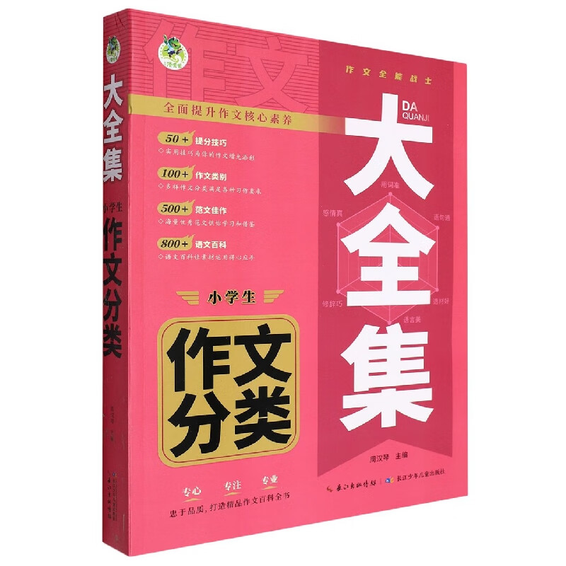 小学生作文分类/大全集