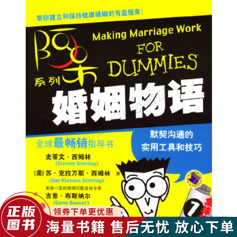 婚姻物语