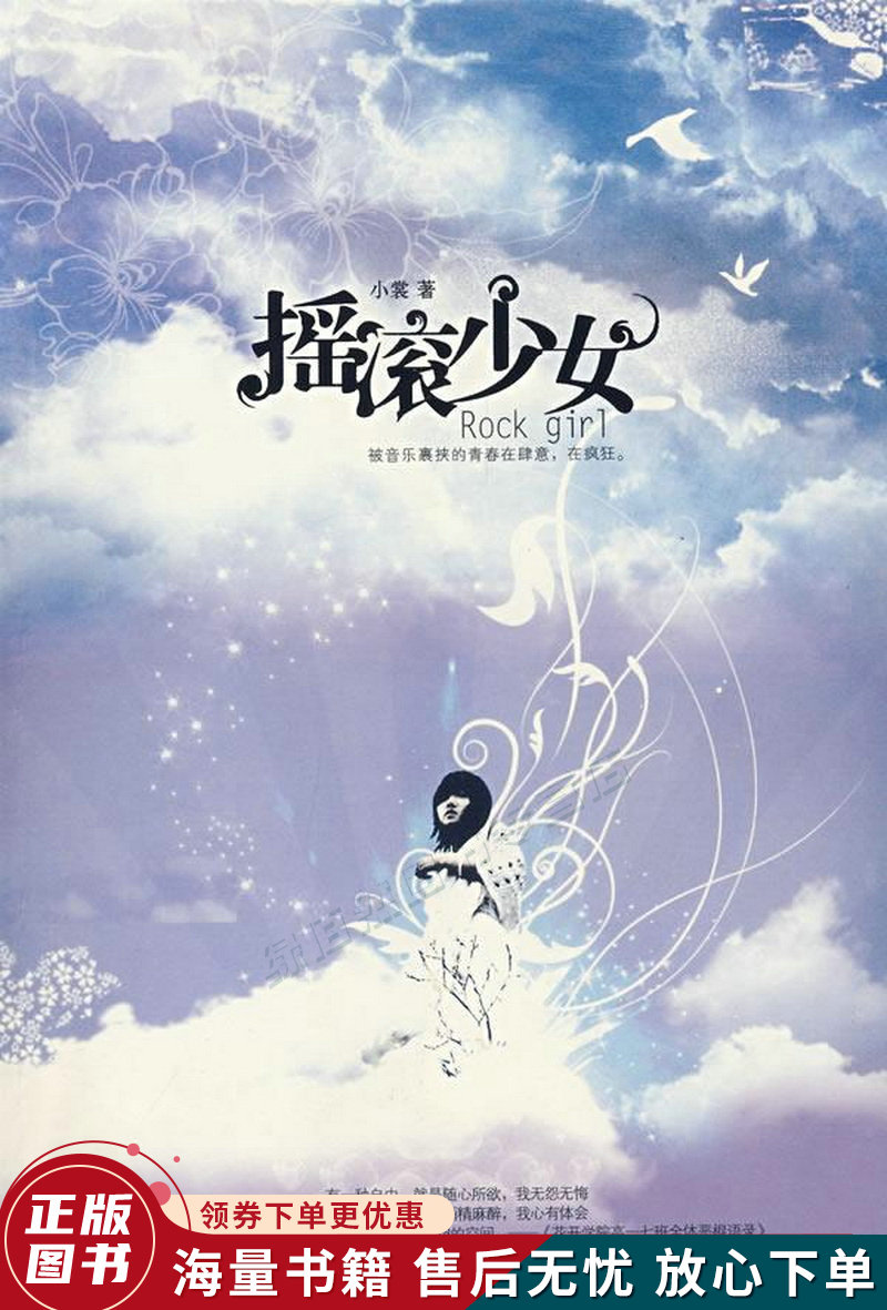 摇滚少女