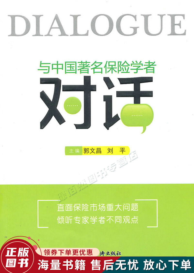 与中国著名保险学者对话