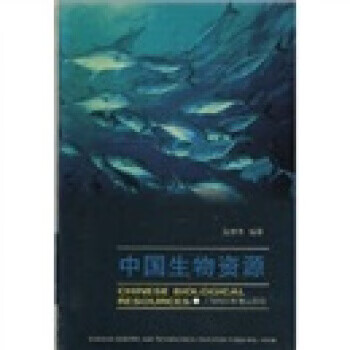 中国生物资源 陆建身 著