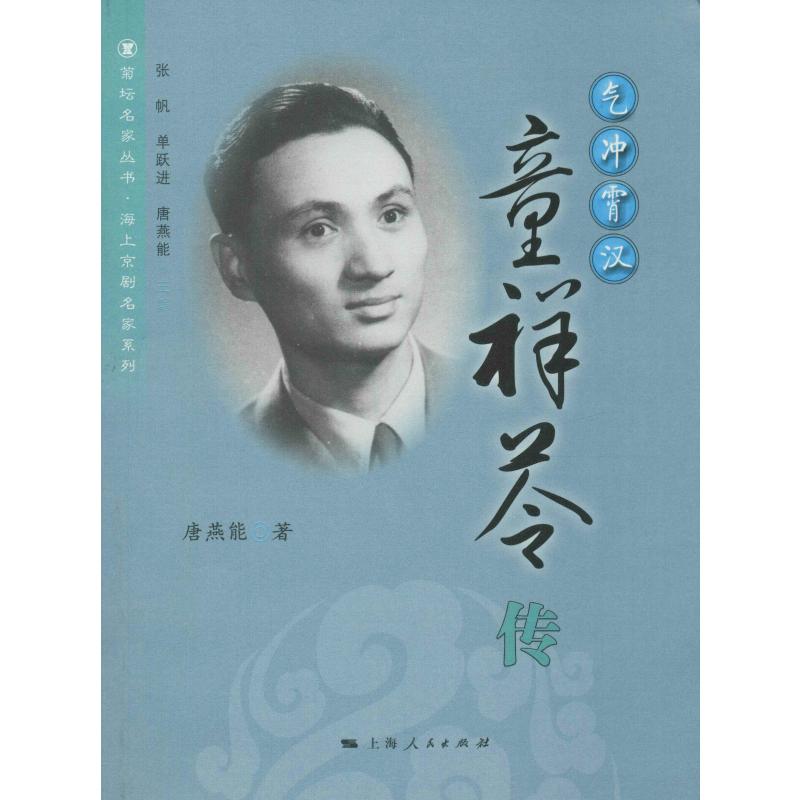 气冲霄汉 童祥苓传