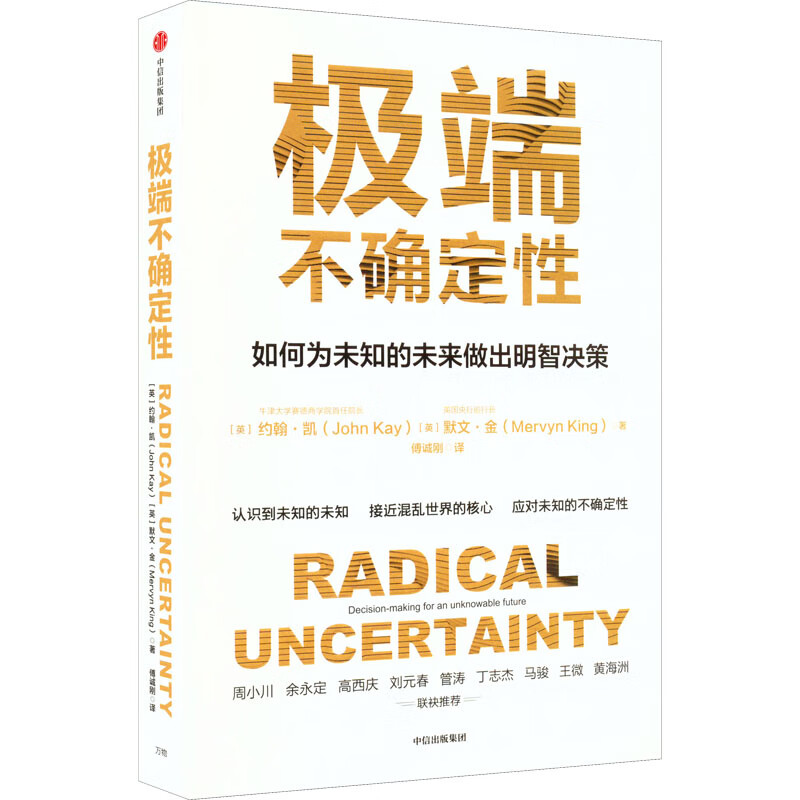 极端不确定性 图书