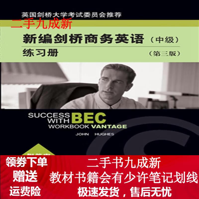 新编剑桥商务英语练习册 (英)达姆特(Dummett,P.) 编 9787505879058 经济科
