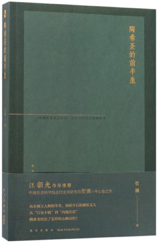 陶希圣的前半生