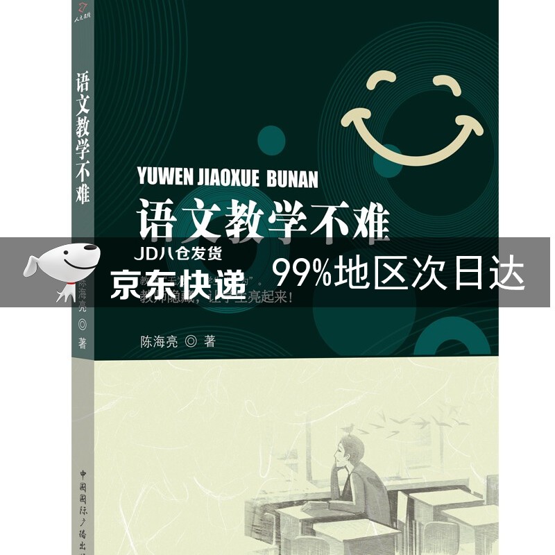 语文教学不难