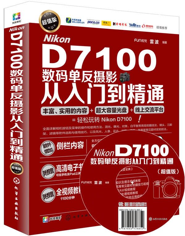 NIKON D7100数码单反摄影从入门