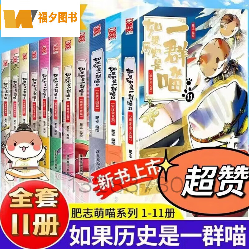定制款 如果历史是一群喵11-20册全套 11 12 13南宋金元篇宋辽金 历史喵全套8本4-11