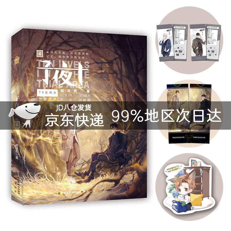 子夜十4（亲笔签名版）