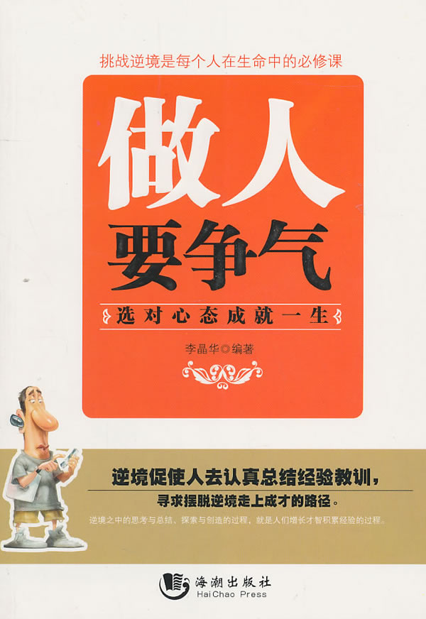 做人要争气【特惠】