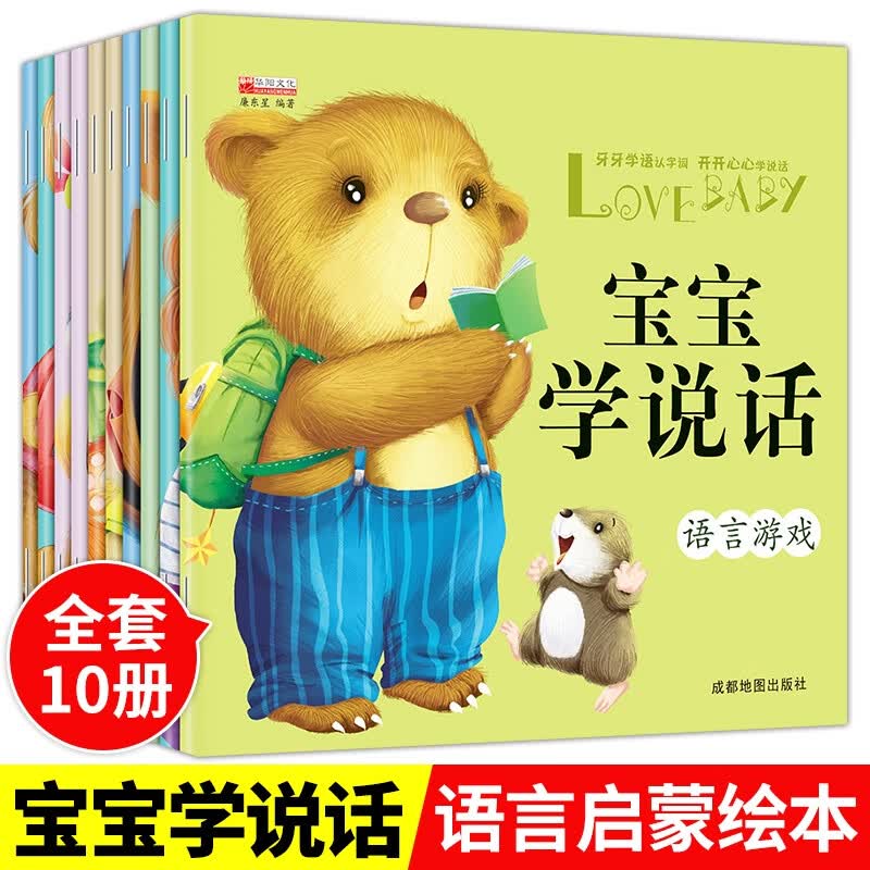 婴儿故事书0岁早教阅读绘本新生儿胎教宝宝书本小女孩读本适合三四五六个月婴幼儿启蒙益智读物1一2到36岁半多女孩子看的睡前图书 宝宝学说话全10册