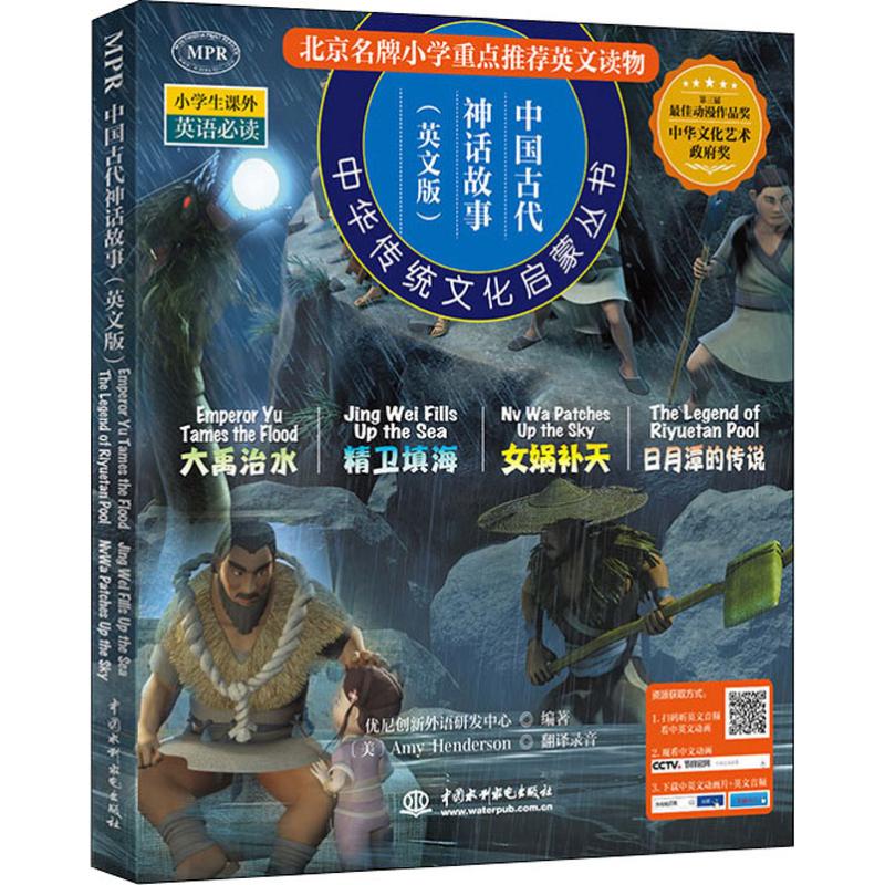 中国古代神话故事(4册)
