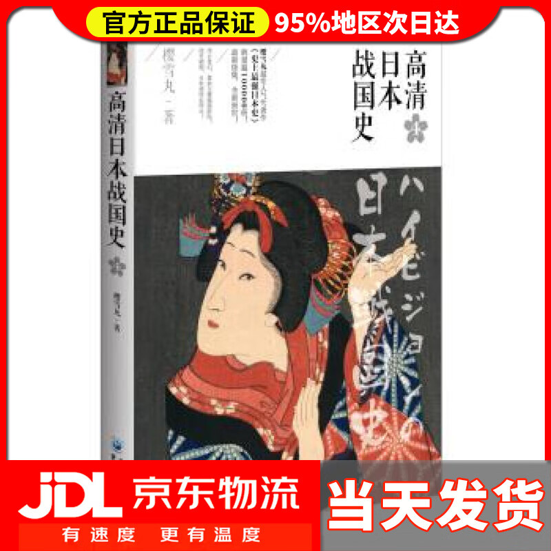 高清日本战国史4 樱雪丸