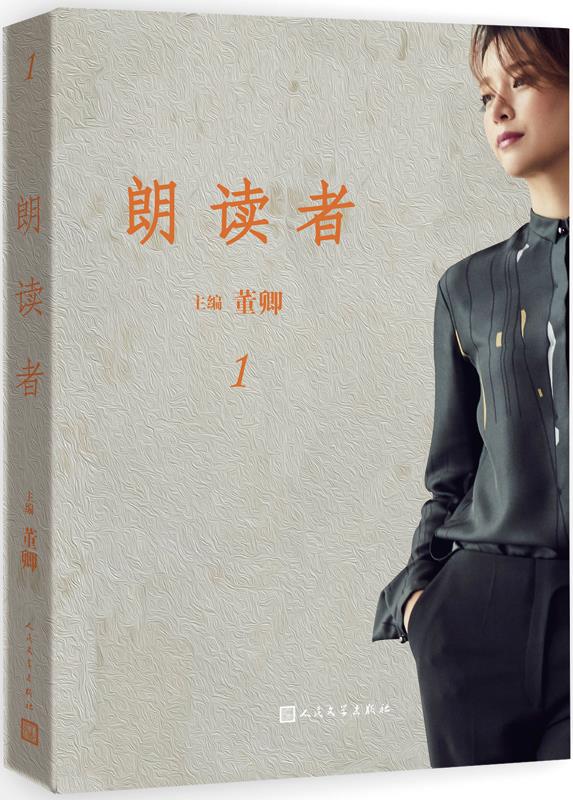 朗读者 辑 董卿主编 9787020130702