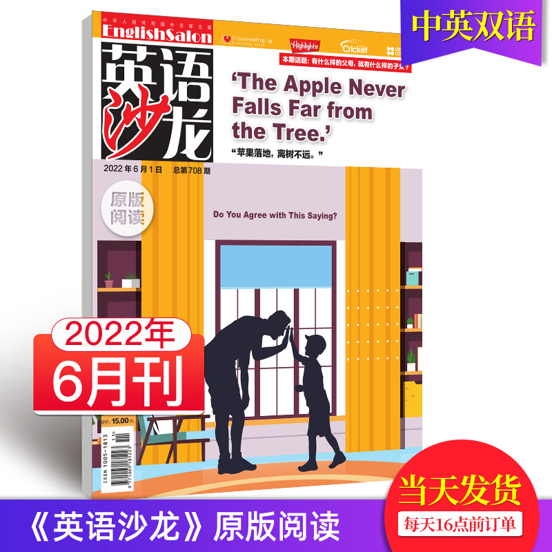 【单期可选/原版】英语沙龙原版阅读杂志2023/22年月刊初高中双语版英文学习青少年课外教辅英文杂志期刊 2022年6月刊