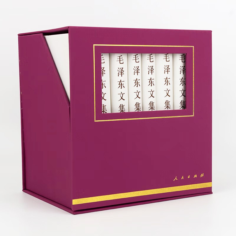 毛泽东文集（全八卷）精装 珍藏礼盒装