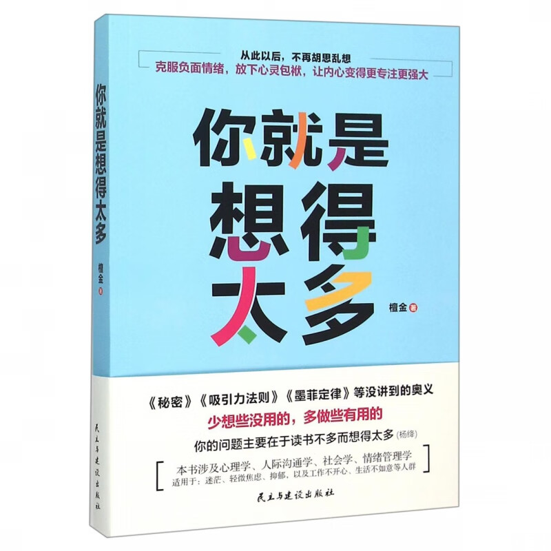 你就是想得太多
