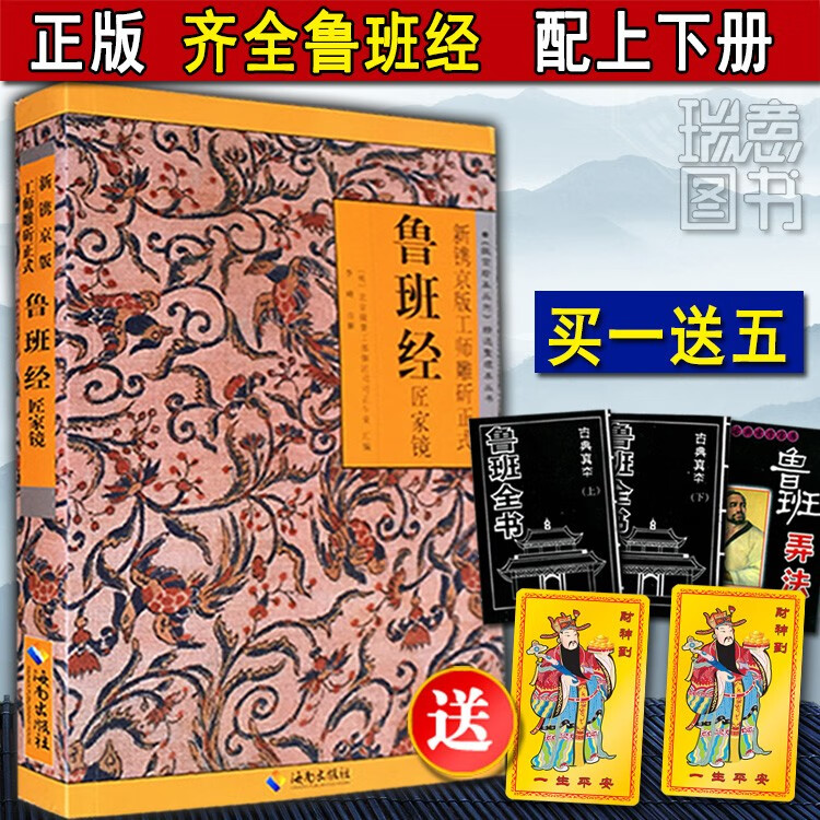 鲁班经全书原版木工古书上下册全集 鲁班经书 鲁班经匠家镜鲁班书