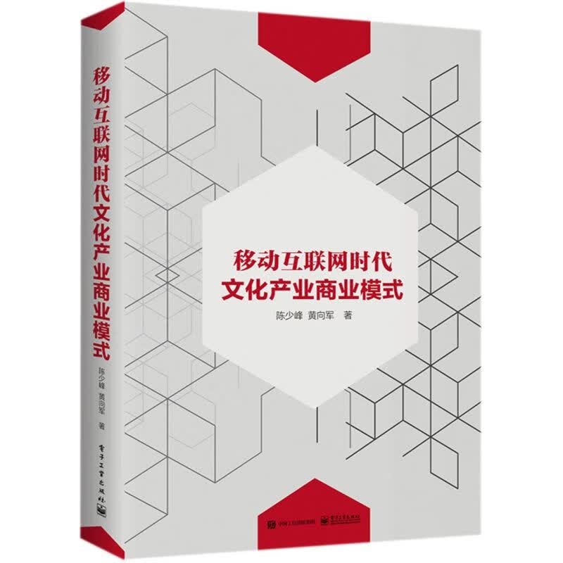 移动互联网时代文化产业商业模式