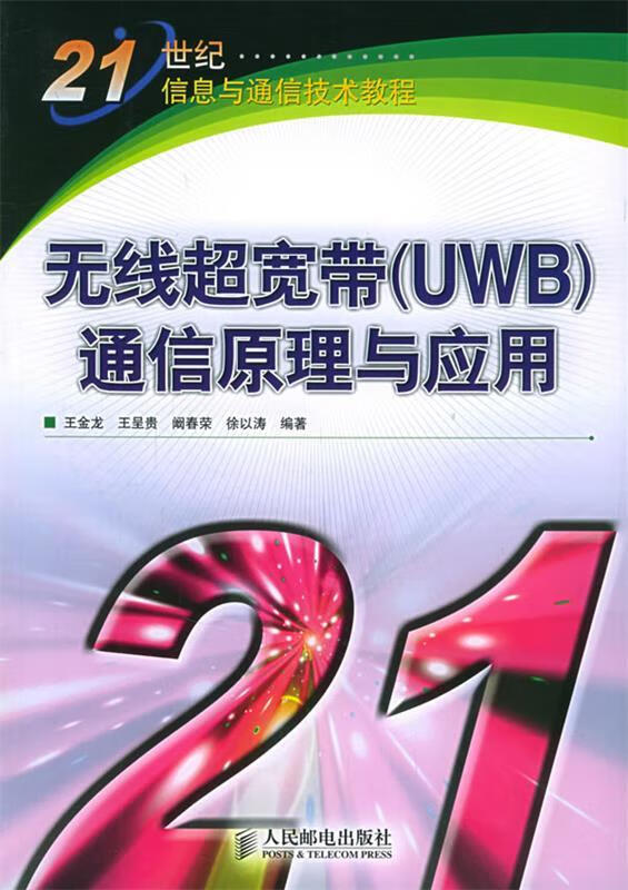 无线超宽带【特惠】