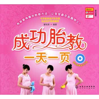 成功胎教一天一页