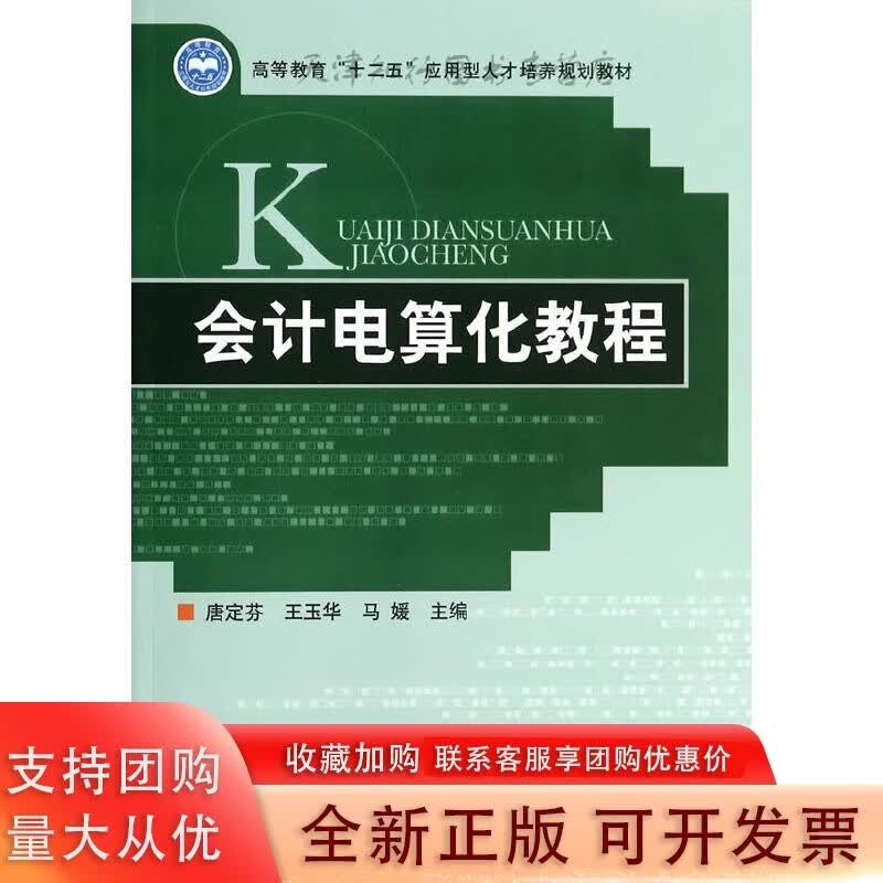 会计电算化教程