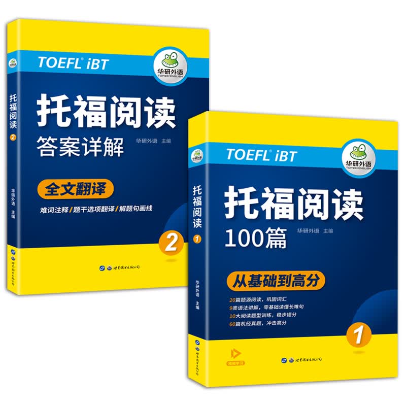 2022托福阅读100篇 真题同源选材 强化词汇语法 附历年实考题赠翻译本 华研外语雅思托福英语TOEFL