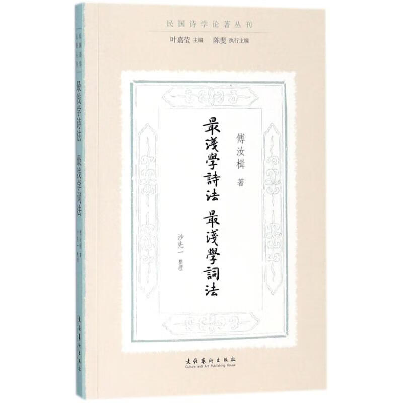 最浅学诗法·最浅学词法
