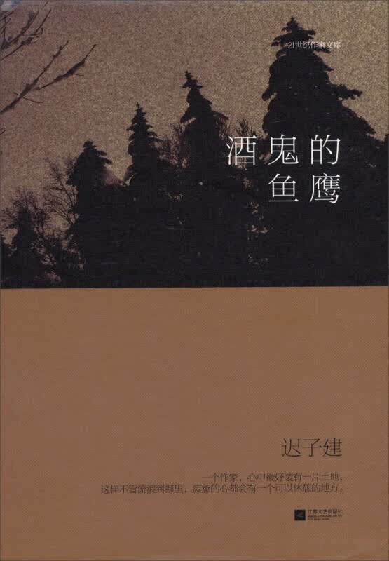 酒鬼的鱼鹰【特惠】