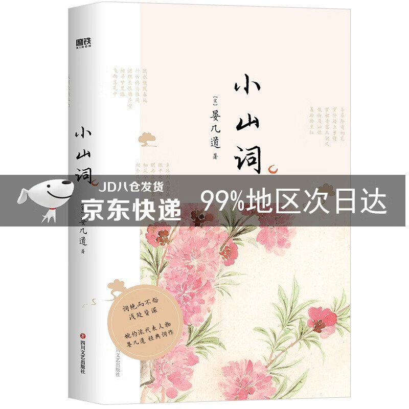 小山词