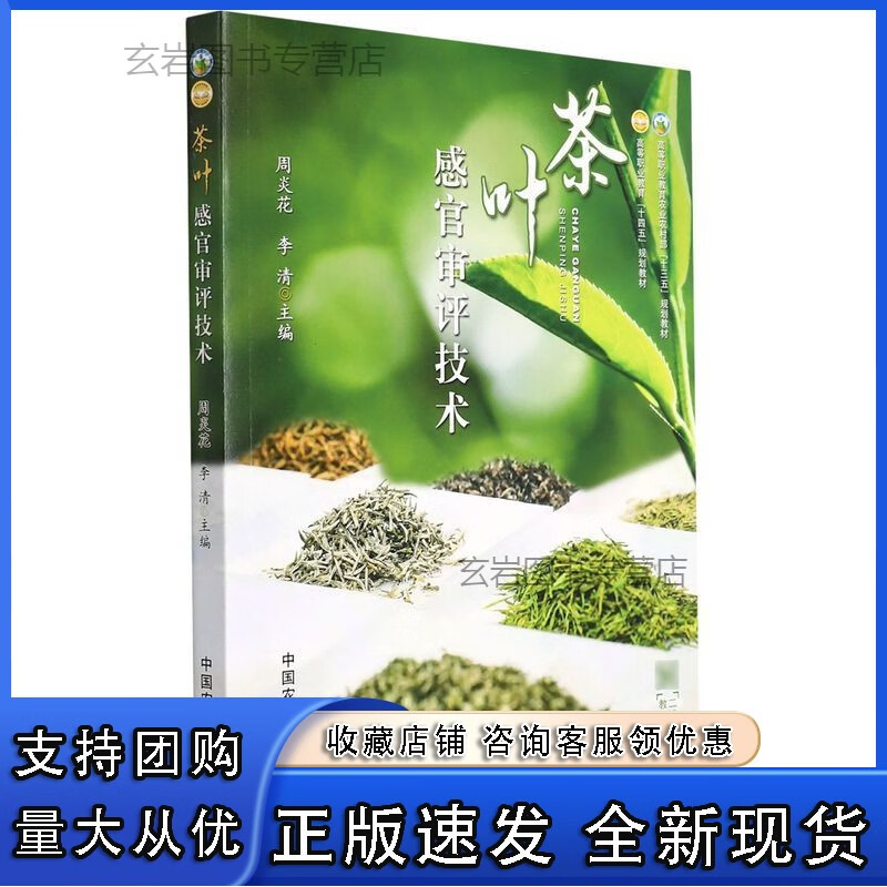 n茶叶感官审评技术