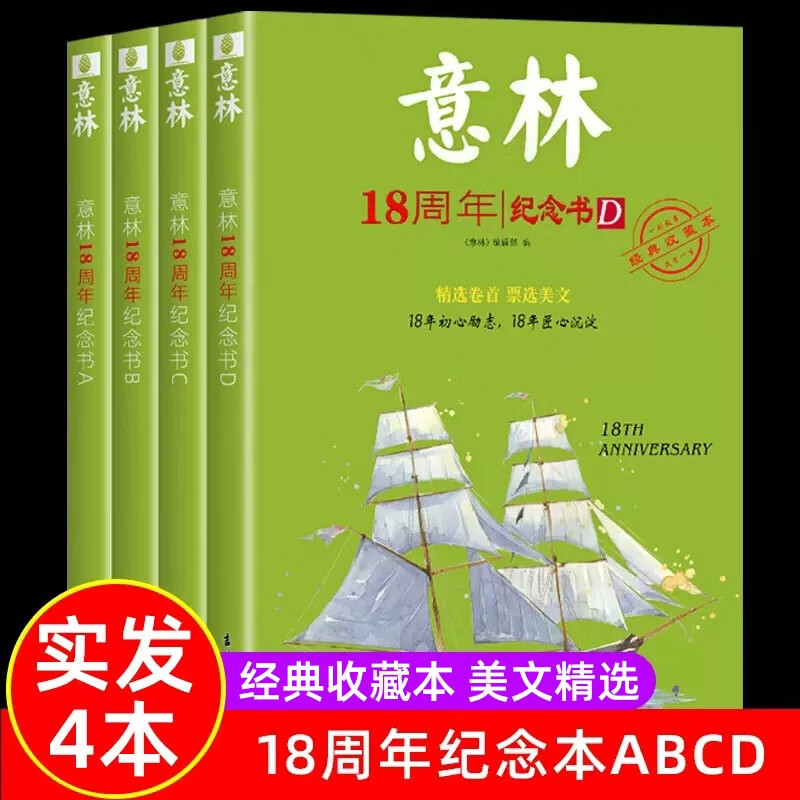全4册读者校园版10周年精华卷2023年合订本经典语录文摘美文精读青少年高初中学生课外拓展阅读作文素材积累刊社直发校园刊 【全4册】意林纪念版