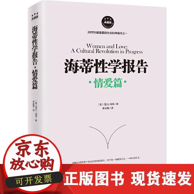【现货】海蒂性学报告：情爱篇