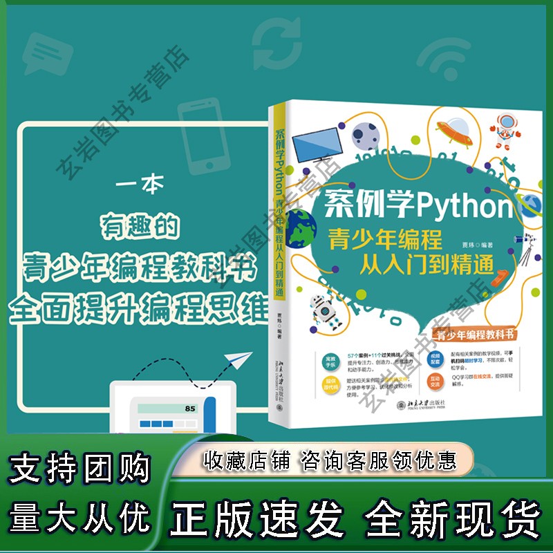 【现货n】案例学Pytho：青少年编程从入门到精通 北京大学