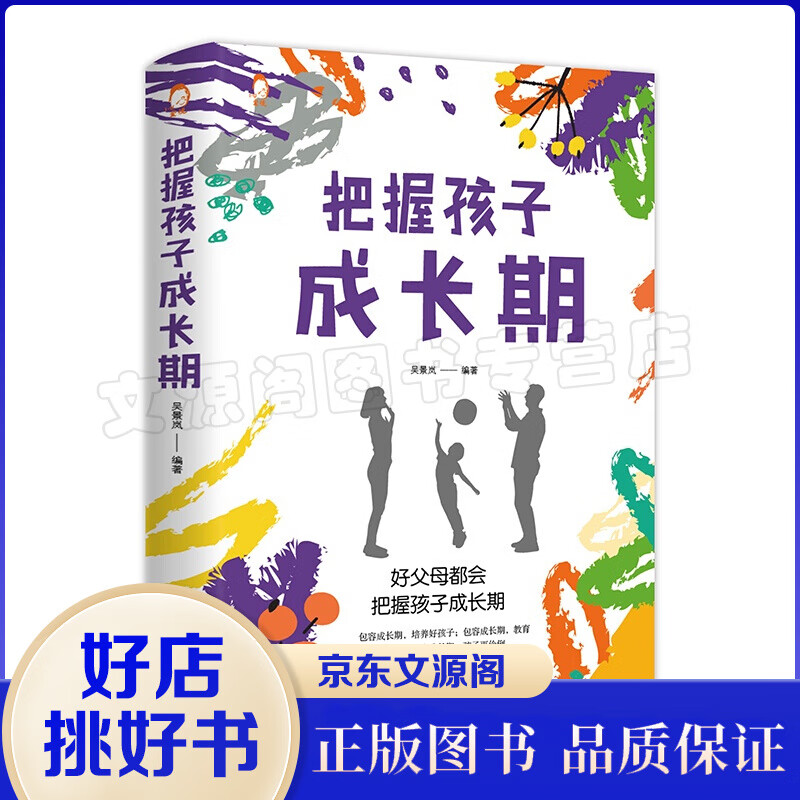把握孩子成长期