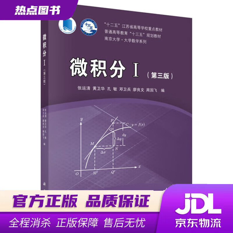 微积分I 张运清等 科学出版社