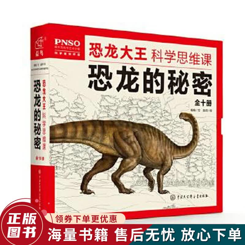 恐龙大王科学思维课恐龙的秘密