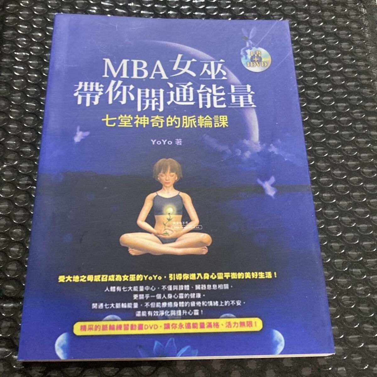 MBA女巫带你开通能量