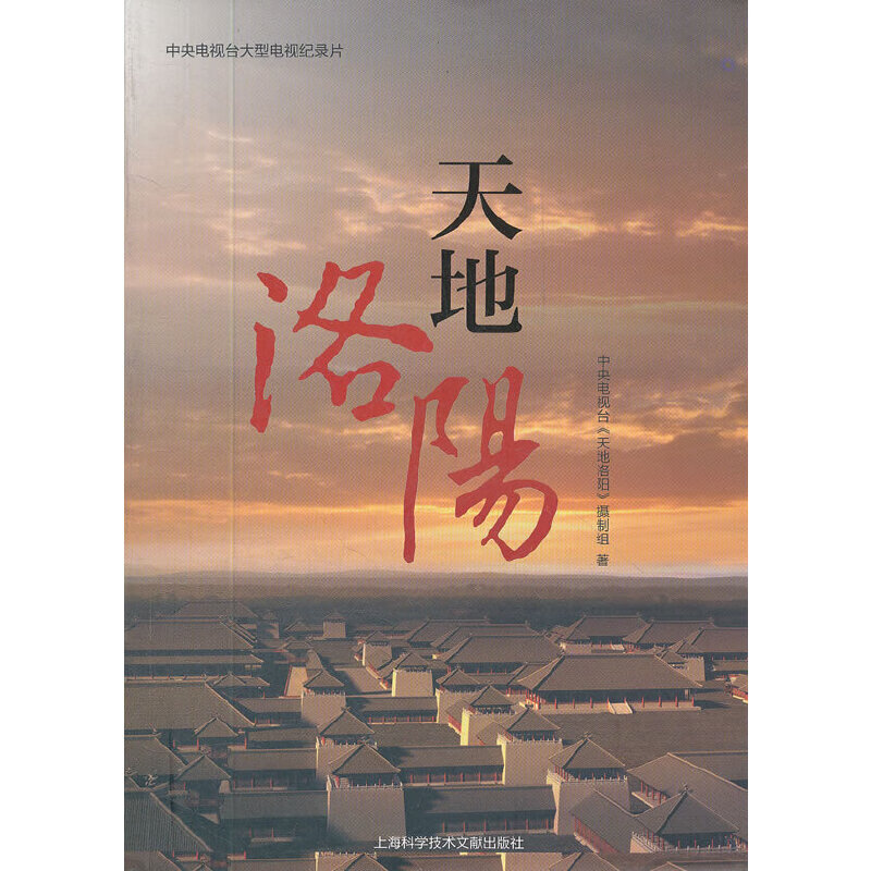 天地洛阳