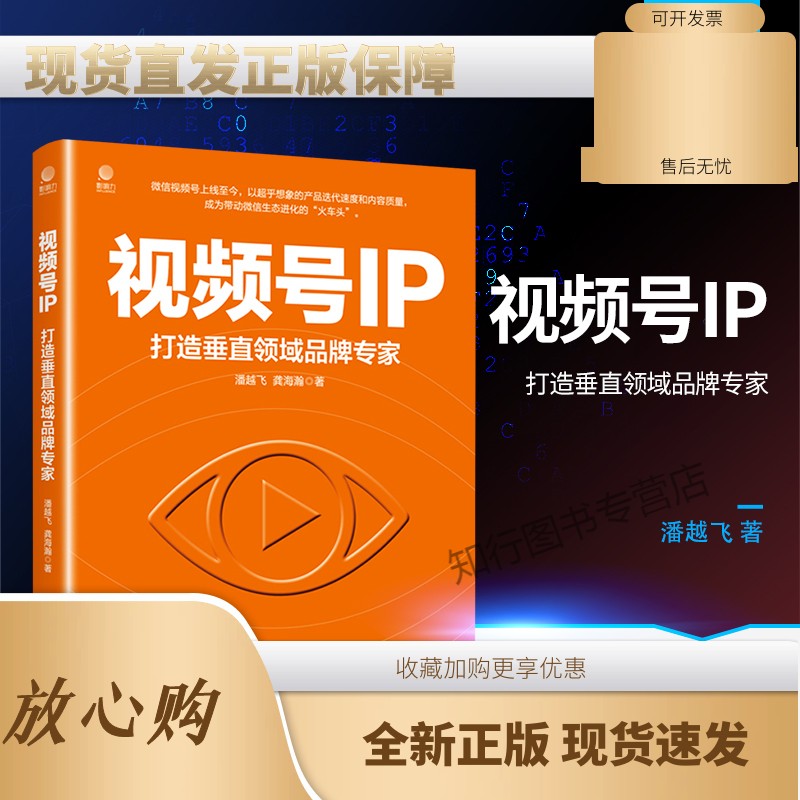 视频号IP 打造垂直领域品牌专家 打造视频号IP 建立个人品牌的方法 视频号内容制作视频号吸粉营销推广变现品牌升级
