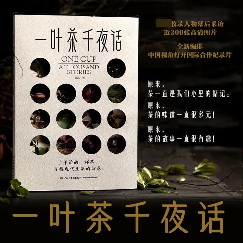 一叶茶千夜话