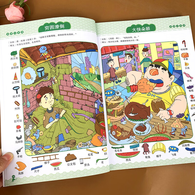 成语大发现图画捉迷藏隐藏的图画7-12岁生书图画书彩图版找一找专注力训练书高难度找不同找东西的图画书 西