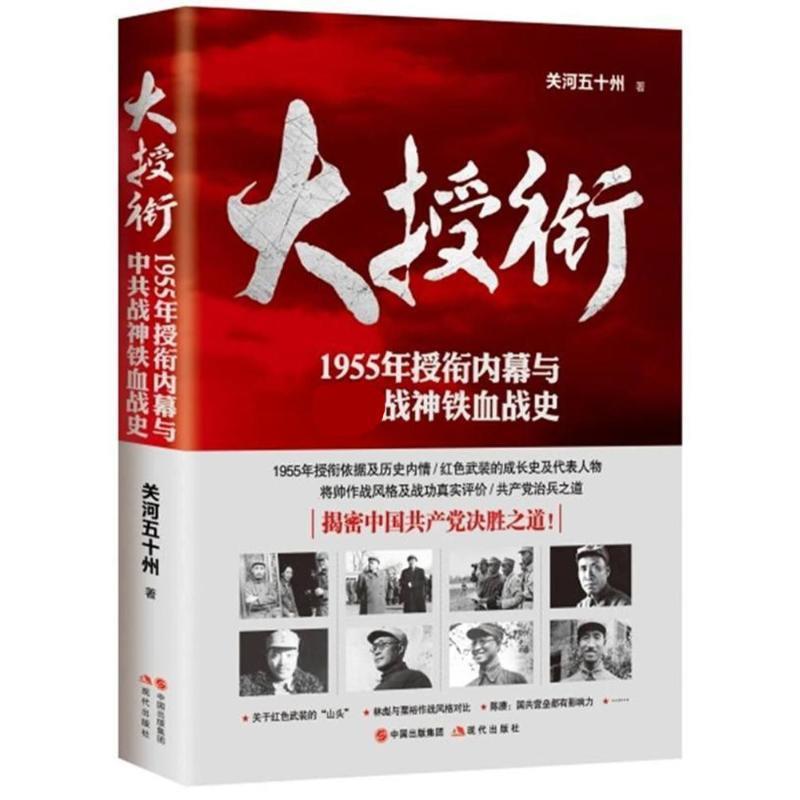 大授衔 关河五十州