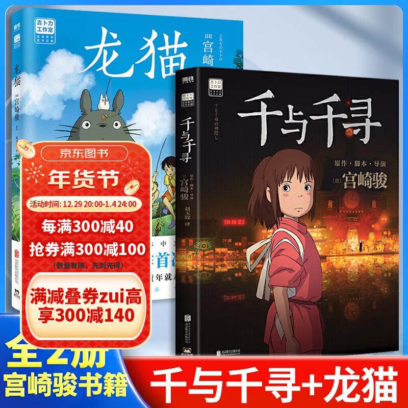 可选】宫崎骏作品 龙猫+千与千寻