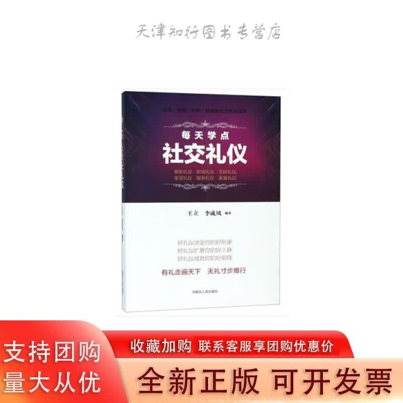 每天学点社交礼仪