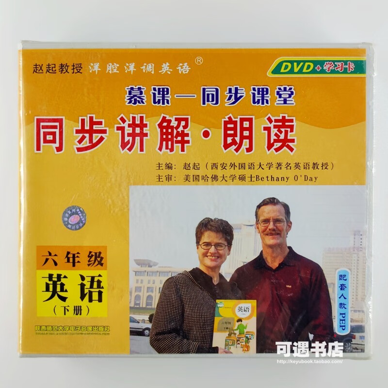 人教版pep英语六年级下册赵起DVD视频光盘附学习卡(三年级起点）