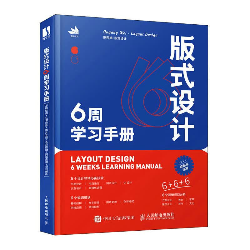 版式设计6周学习手册（数艺设出品）