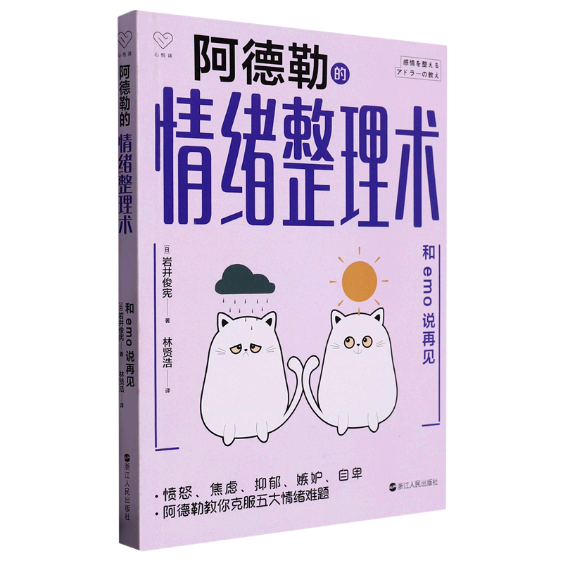 阿德勒的情绪整理术(和emo说再见)